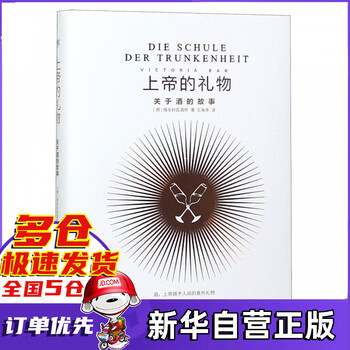 上帝的礼物(关于酒的故事)(精)