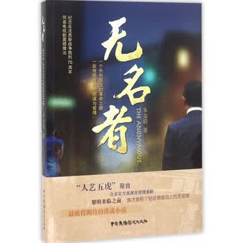 无名者