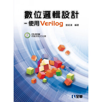 台版【现货】数位逻辑设计－使用Verilog(附范例程序光盘)(0620