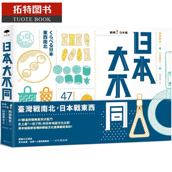 预售 冈部敬史日本大不同：纵横日本篇远足文化台版原版书籍