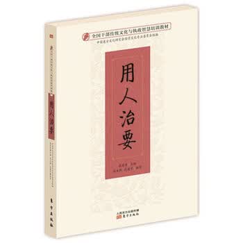 [上新]用人治要