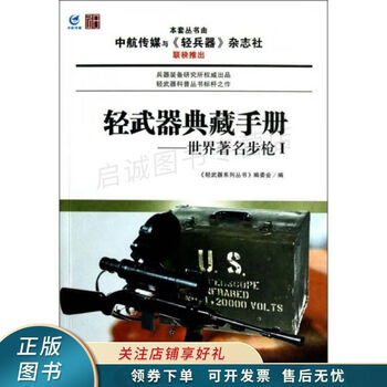 世界著名步枪1