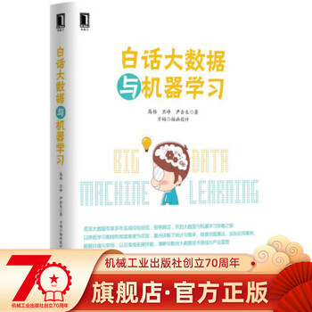 白话大数据与机器学习 高扬