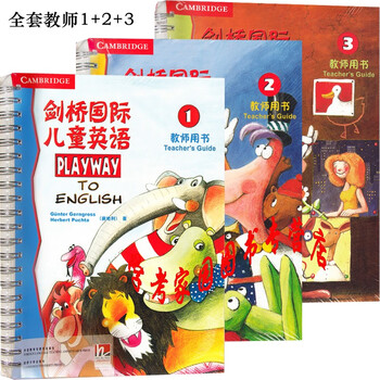   剑桥国际儿童英语1教师用书+2教师用书+3教师用书 playway to english教师书 9787560083636  外研社