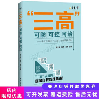 “三高”可防可控可治全方位揭示“三高”自我管理方法
