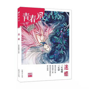 文字之城青春风特辑微凉 迷蝶 倾城 校园文学温暖治愈 青春记忆 青春风特辑迷蝶