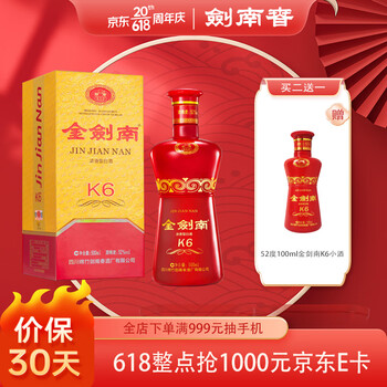 【剑南春白酒】剑南春 金剑南K6 52度 500ml 单瓶装 浓香型白酒 【婚宴用酒】【行情 报价 价格 评测】-京东