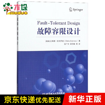 故障容限设计