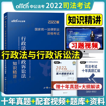 2022中公法考 法律职业资格考试 司法考试2022教材 法考2022教材 法考教材2022 法考 行政法