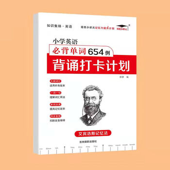 培优小学一至六年级语文必背打卡计划艾宾浩斯记忆法背诵复习计划 小学英语必背单词打卡计划 小学通用