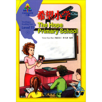 华语阅读金字塔·11级·4.希望小学