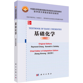 基础化学（英文改编版）