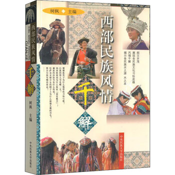 西部民族风情千解