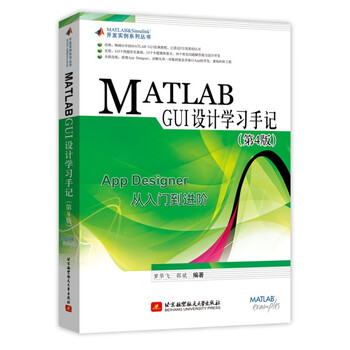 MATLAB GUI设计学习手记（第4版） MATLAB GUI第4版