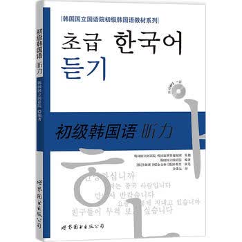初级韩国语听力外语学习 普通大众图书