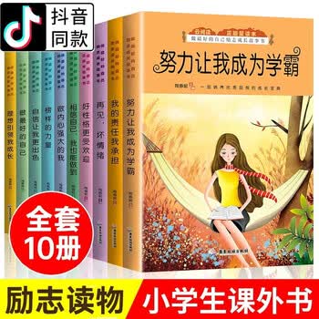 爸妈不是我的佣人全套10册一二年级课外阅读注音版儿童励志成长故事小学6-12岁 努力让我成为学霸10册