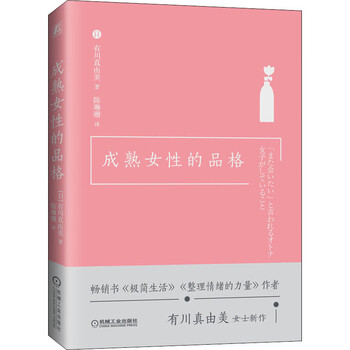 成熟女性的品格