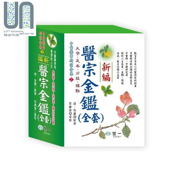 医宗金监(全套上下册)  世一 清 吴谦    医疗保健 养生 港台原版