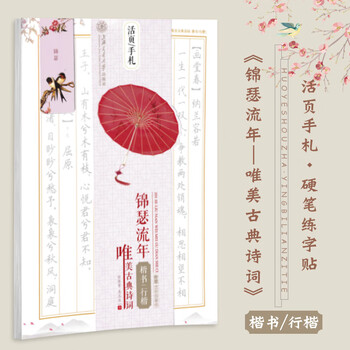 【赠临摹纸】 古诗词描红练字帖簪花小楷手札田英章书楷书活页女生字体漂亮钢硬笔成人行楷速成大学生手写体 古典诗词（楷书&行楷）