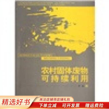 农村固体废物可持续利用