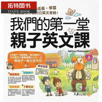 现货台版 我们的堂亲子英文课(附1CD) 不求人文化