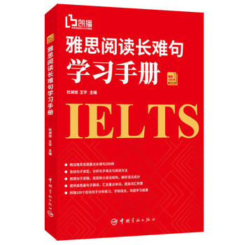 雅思小红书 雅思阅读长难句学习手册 外语学习 雅思IELTS 外语 英语考试 英语学习方法 杜昶旭