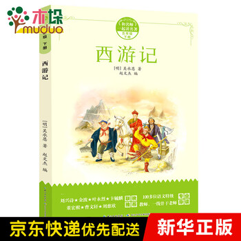 西游记(5下)/和名师一起读名著
