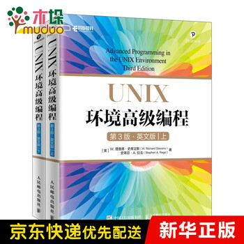 UNIX环境高级编程(第3版英文版上下)