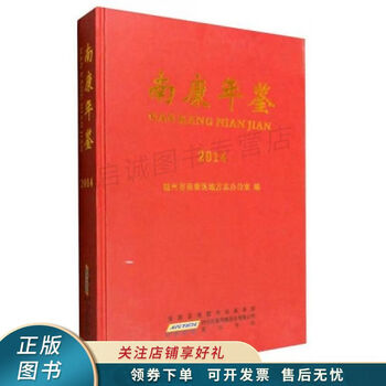 南康年鉴2014