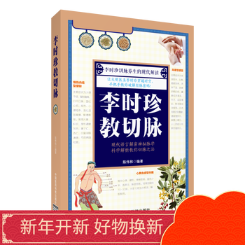 李时珍教切脉