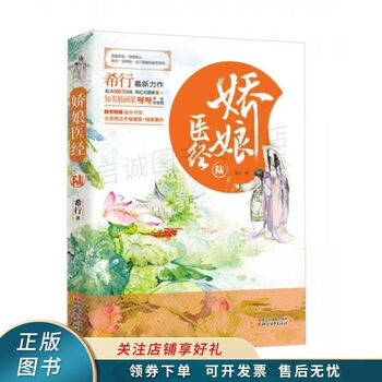 娇娘医经6