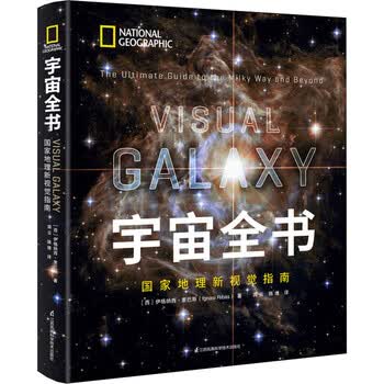 宇宙全书 国家地理新视觉指南