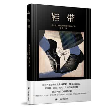 鞋带（意大利版《婚姻故事》）