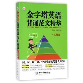 金字塔英语背诵范文精华
