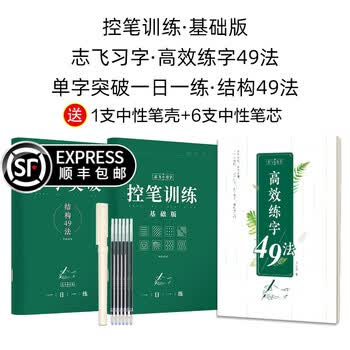 楷书字帖志飞习字楷书控笔字贴训练华夏万卷硬笔书法字贴初学者楷书入门速成临摹字帖成人大学生叶法志女生练字帖 【基础3本装】基础控笔+单字突破+高效练字49法
