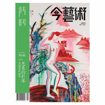 【包邮】【订阅】典藏-今藝術 当代艺术杂志 台湾繁体中文 年订12期