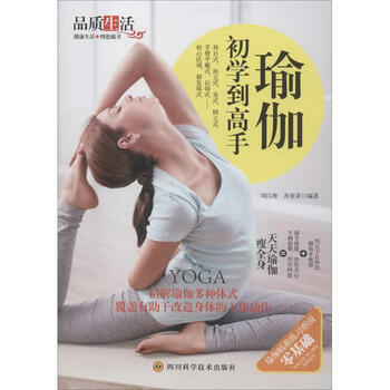 瑜伽初学到高手 刘江坤,齐亚菲