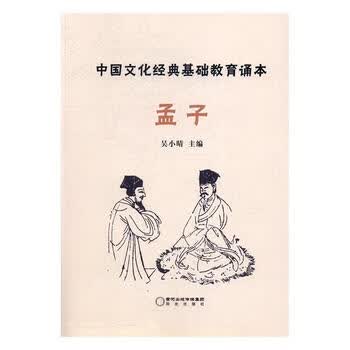 孟子 吴小晴 阳光出版社 哲学宗教