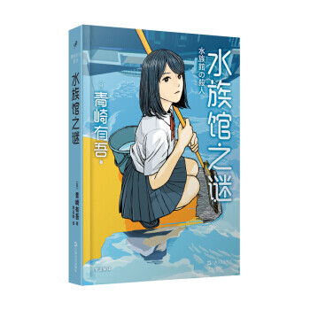 水族馆之谜