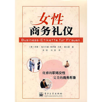 女性商务礼仪【正版图书，放心下单】