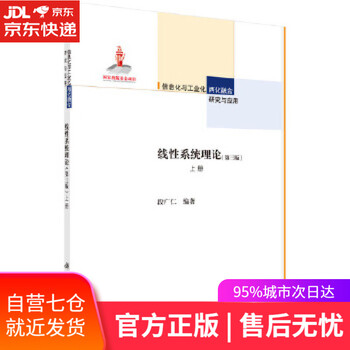 【正版图书】线性系统理论 段广仁 科学出版
