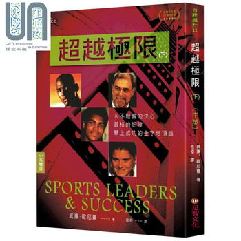 超越极限 下 中英双语版 港台原版 威廉 欧尼尔 足智