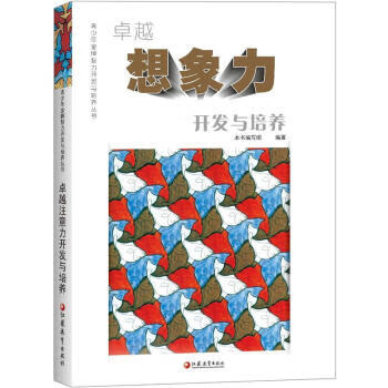 想象力开发与培养