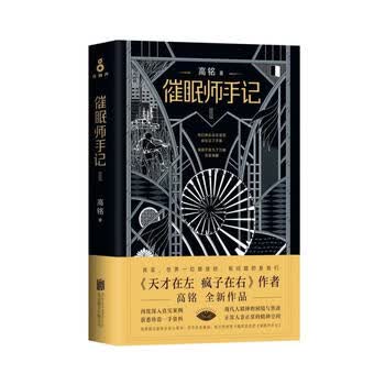 催眠师手记(Ⅱ)