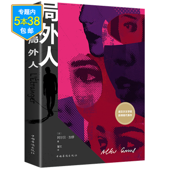 经典文学作品  学生课外读物书籍 经典散文集 阅读名著 局外人 加缪（定价35）