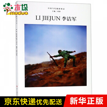 李洁军(精)/中国当代摄影图录