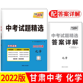 天利38套 2022甘肃 化学 中考试题精选