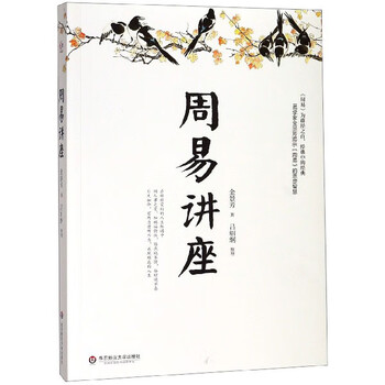 周易讲座