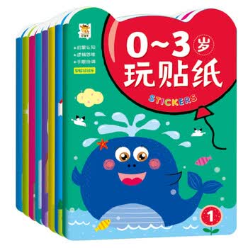 贴纸书儿童益智玩具贴贴画专注力训练0到2-3-4-5-6岁幼儿园宝宝男女孩卡通贴贴纸粘帖画绘本动手动 0-3岁玩贴纸 全8册
