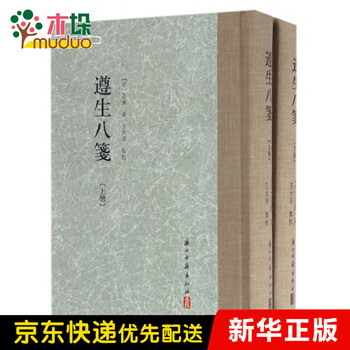 遵生八笺(上下)(精)